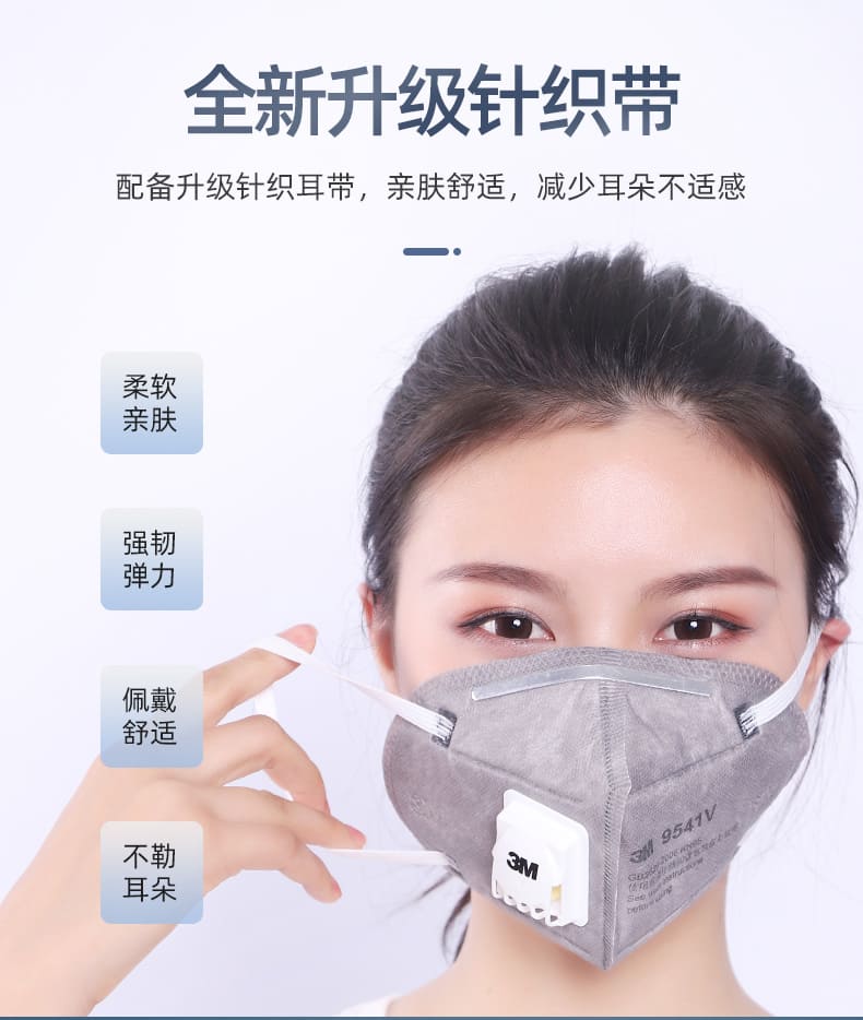 3M 9541V 防颗粒物口罩 （呼气阀、耳带式、活性炭、减除有机蒸气异味、中国KN95认证）